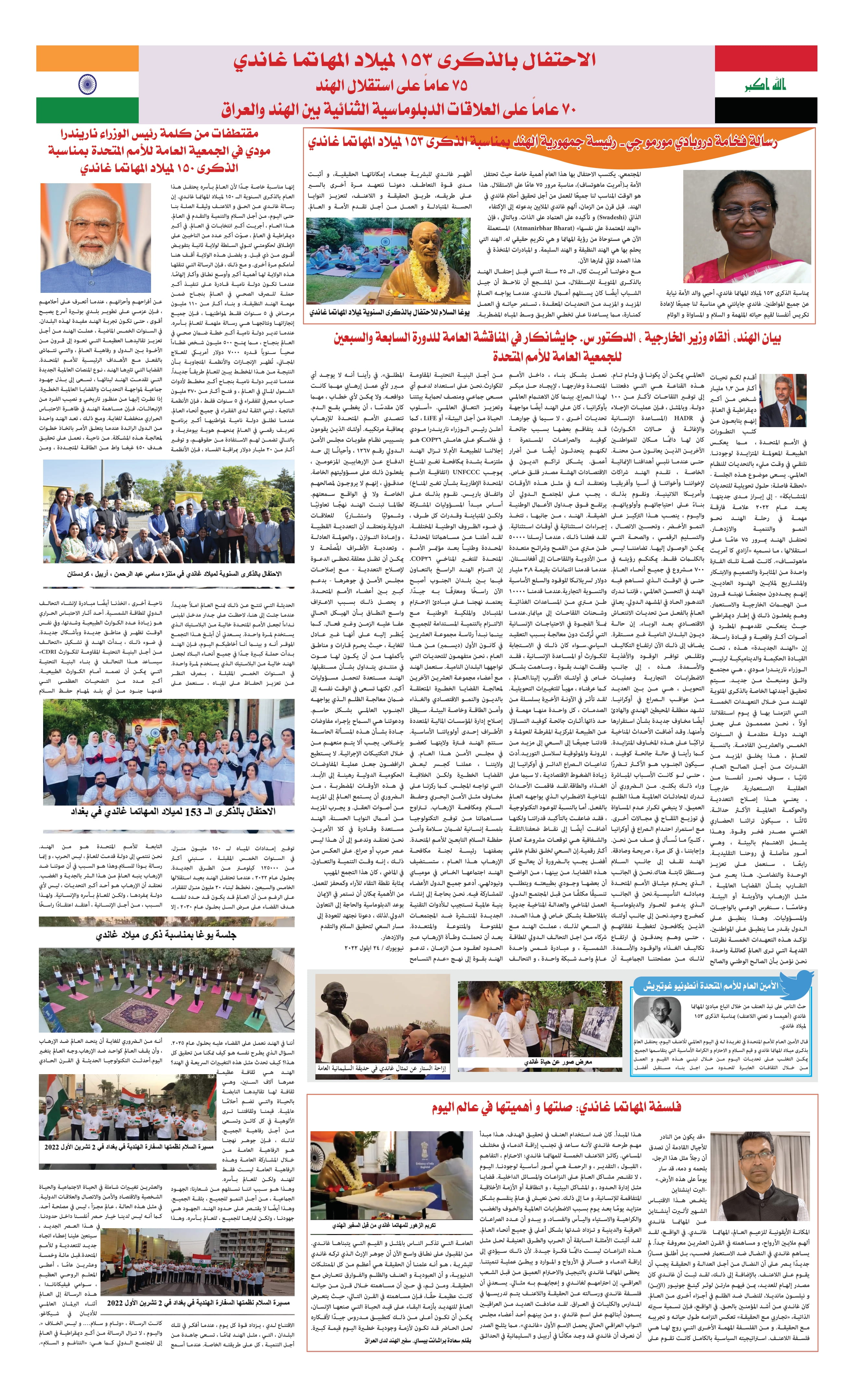 A special full-page supplement on celebration of 153rd Birth ...